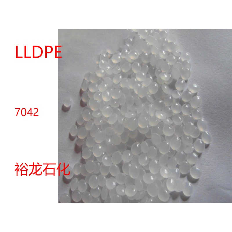 【裕龙石化】LLDPE | 7042