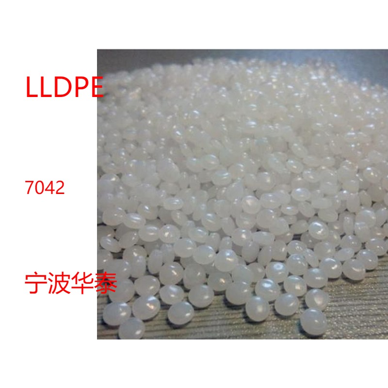 【宁波华泰】LLDPE | 7042